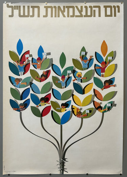 22nd Yom Ha'atzmaut – Poster Museum