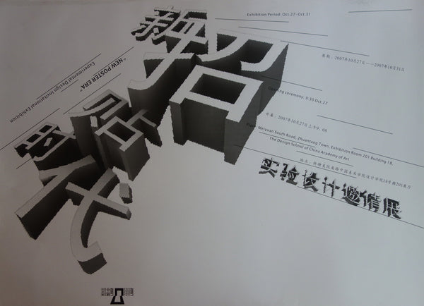 Experimental Design Invitational Exhibition – Poster Museum