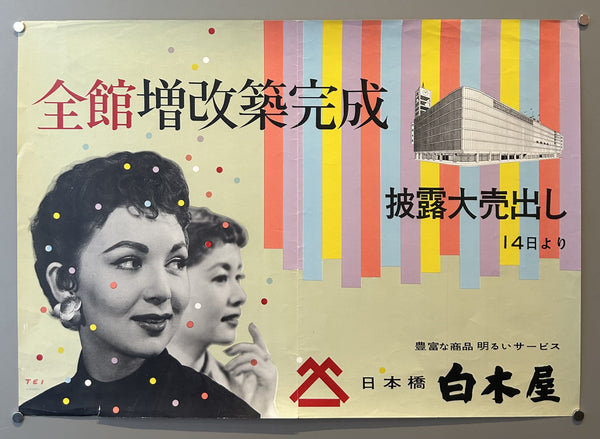 Japanese Department Store Renovation – Poster Museum