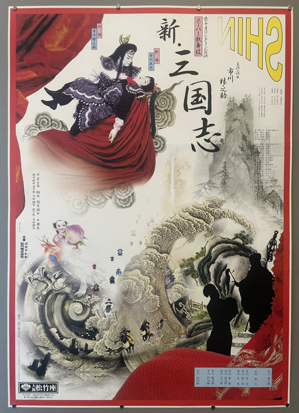 Super Kabuki New and Three Kingdoms – Poster Museum