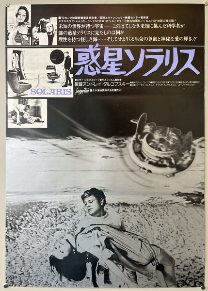 Solaris (惑星ソラリス) – Poster Museum