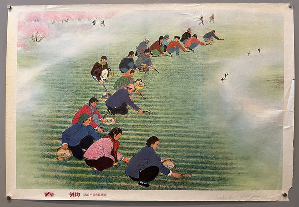 Spring Hoe – Poster Museum