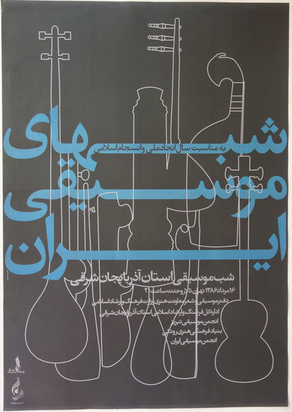 Iran Musical Nights – Poster Museum