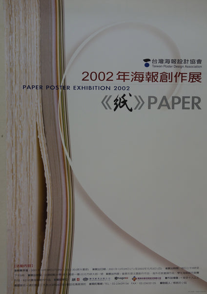 Paper Poster Exhibition – Poster Museum