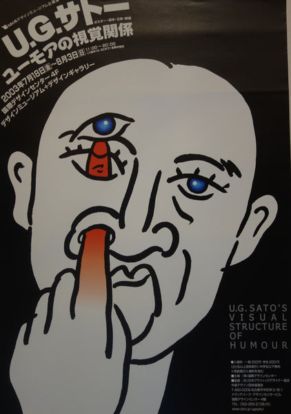 U.G. Sato's One- Man Exhibition – Poster Museum