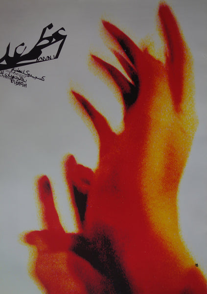 Azam Ali – Poster Museum