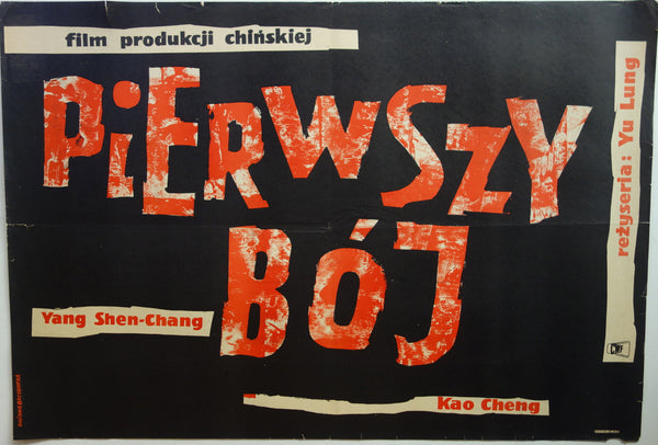 Pierwszy Boj – Poster Museum
