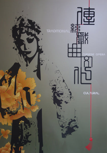 Traditional Cinese Opera – Poster Museum