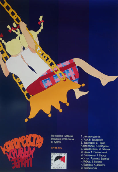 The Kingdom Of Distorted Mirrors – Poster Museum