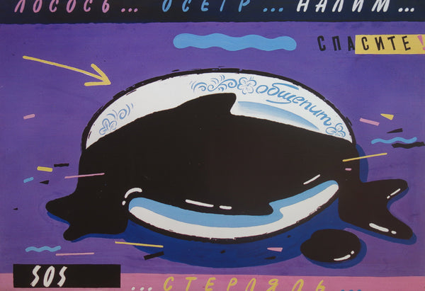 SOS – Poster Museum