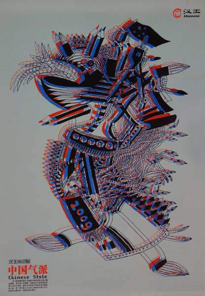 Chinese Style – Poster Museum