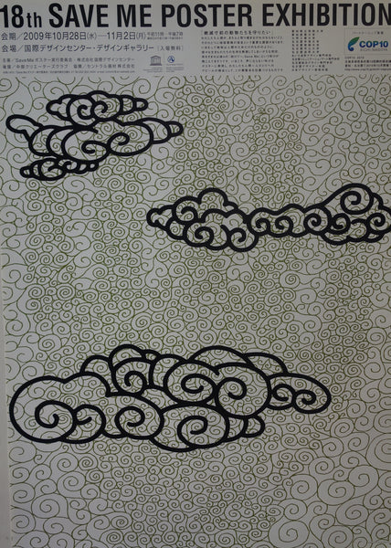 SAVE ME – Poster Museum